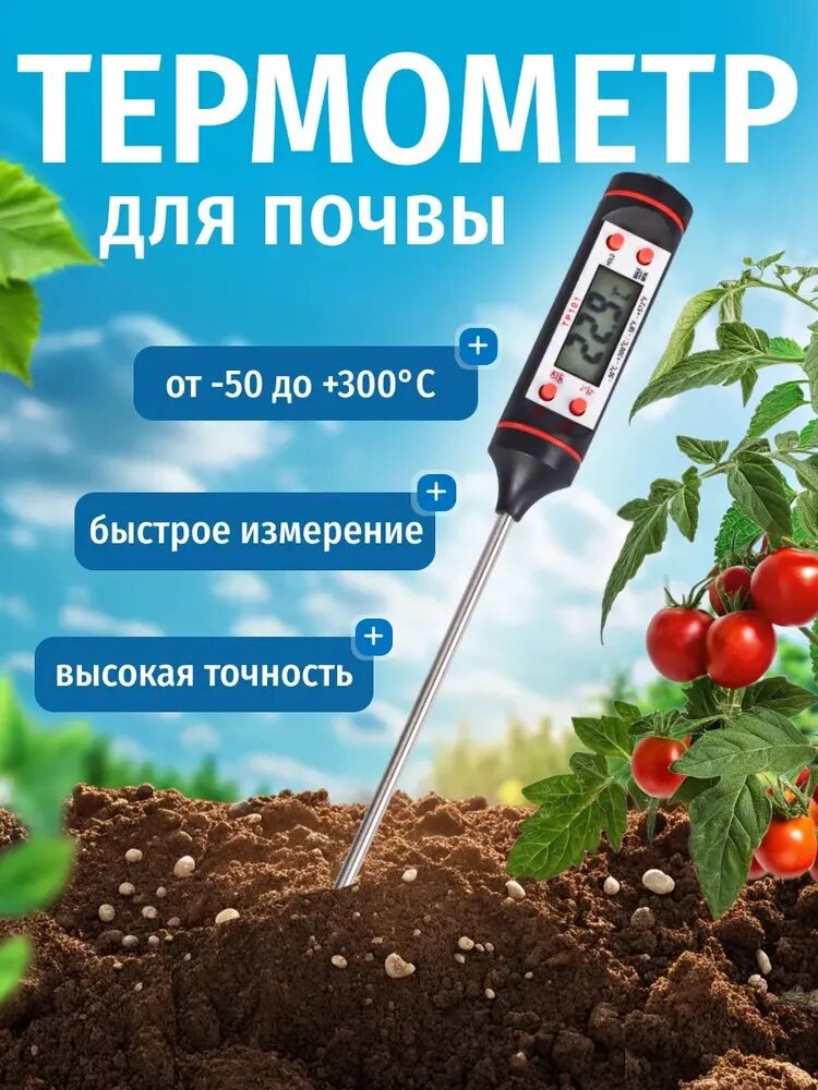 Термометр для почвы садовый, 1 шт, черный.