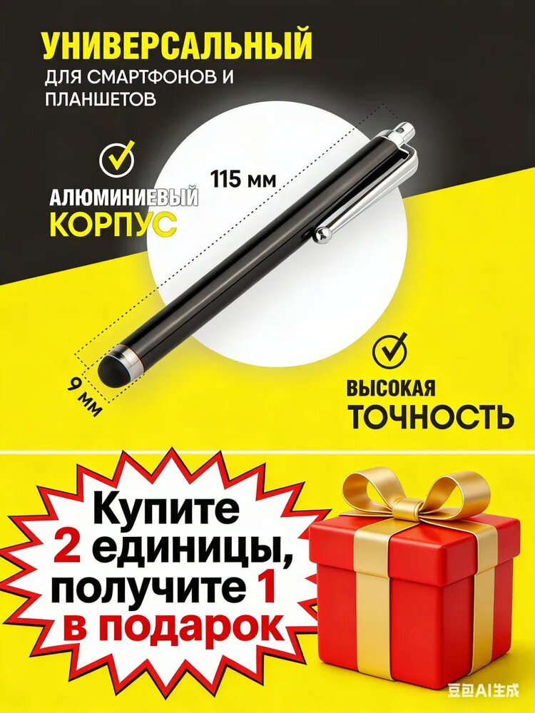Стилус для телефона и планшета с креплением, чёрный