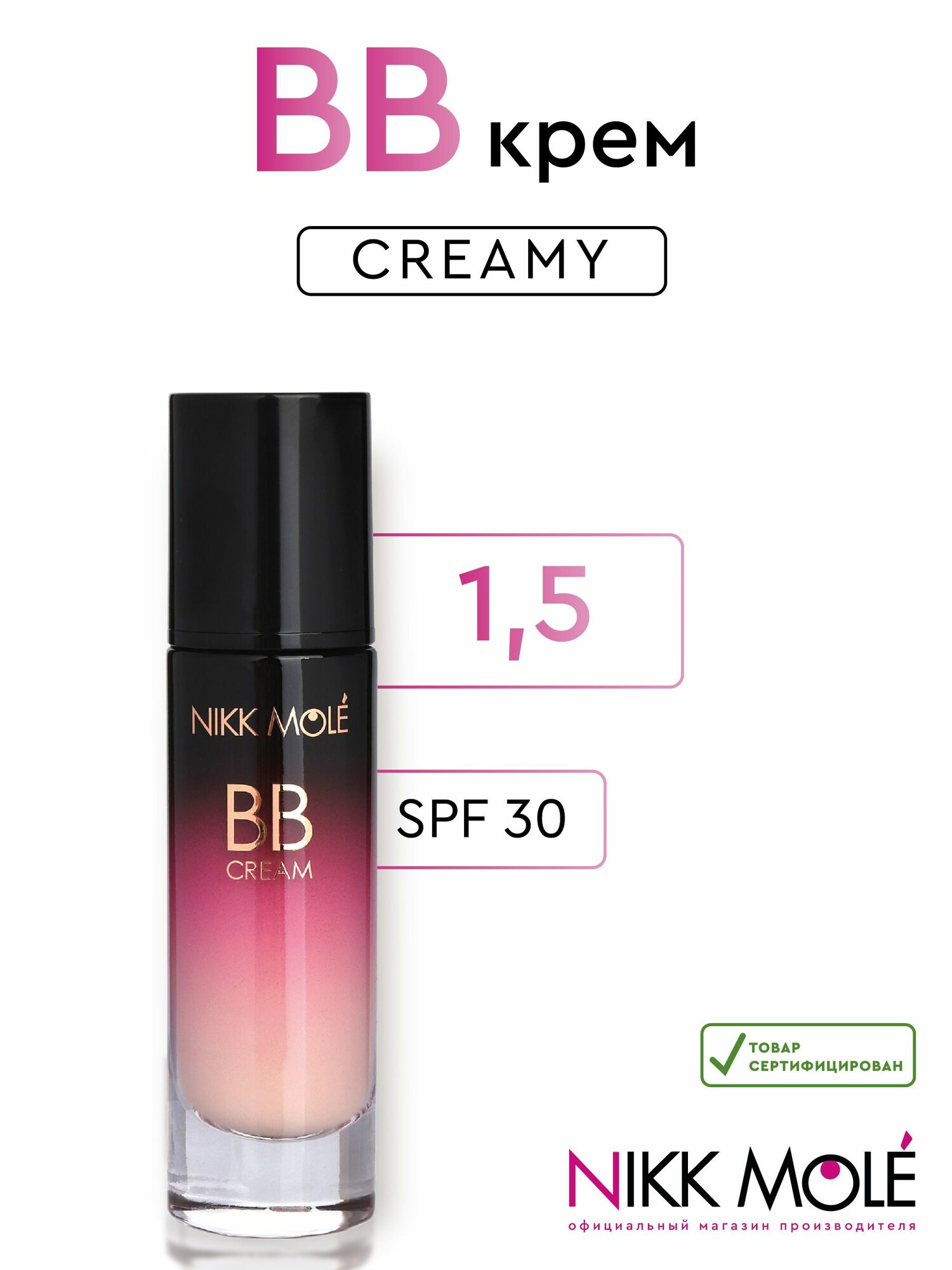 BB-крем для лица Creamy 1.5