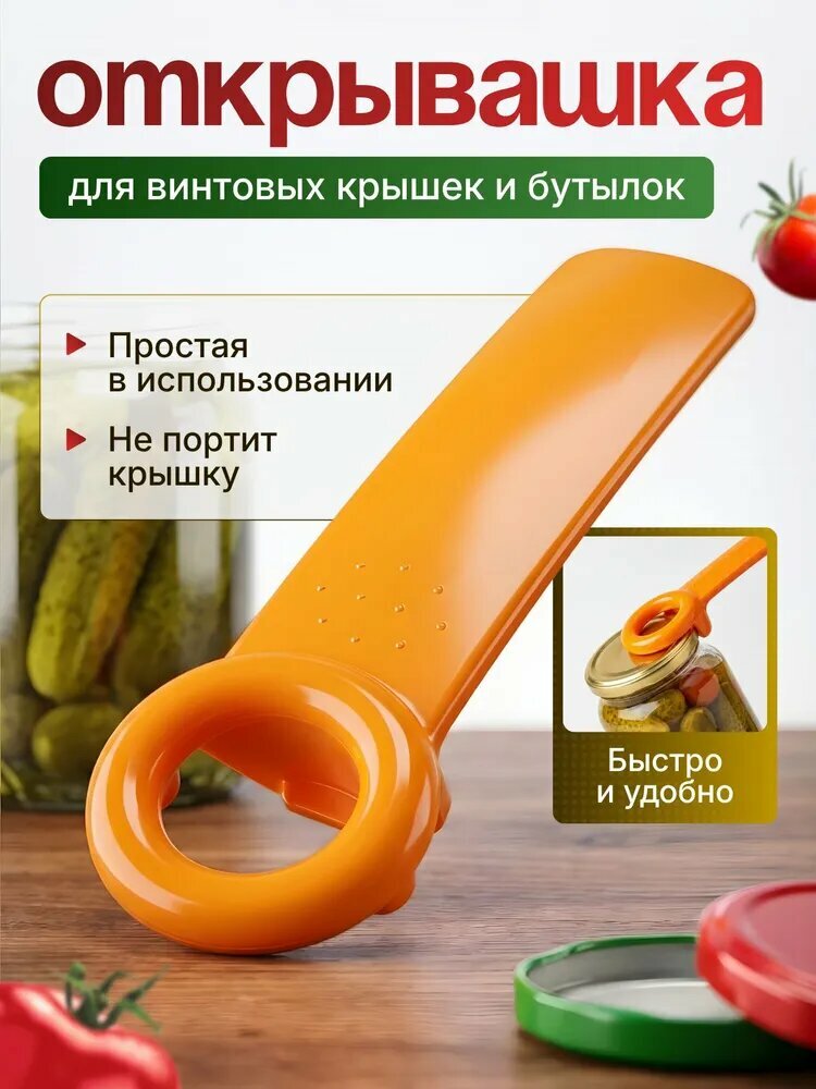 Открывашка для банок консервов винтовых крышек