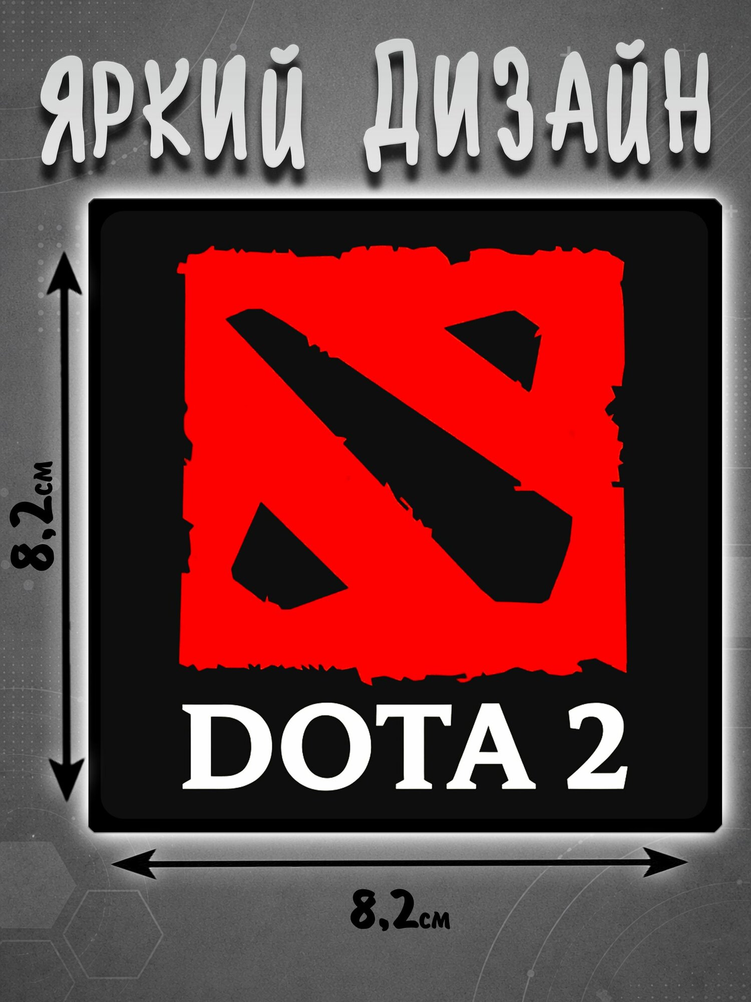Шеврон Дота 2 (Dota) — фото 1