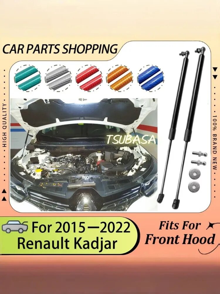 Газовые упоры капота для Renault Kadjar 2015-2022 Амортизаторы Рено Каджар (2 шт)