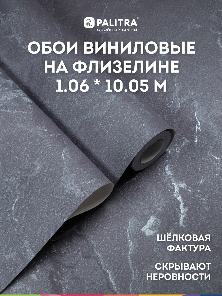 Обои флизелиновые 1,06 черные, метровые, от производителя, 1,06*10.05 м Палитра Зилим
