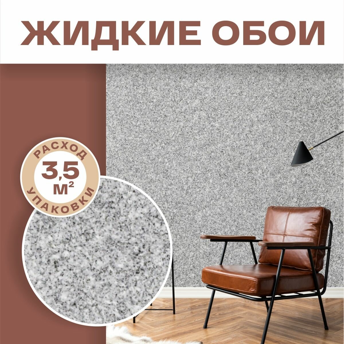 Жидкие обои Акварель 03 серый 1шт. Силк Пластер для стен и потолка