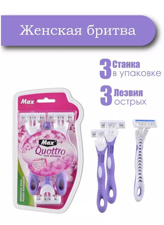 Набор для бритья. Женский
