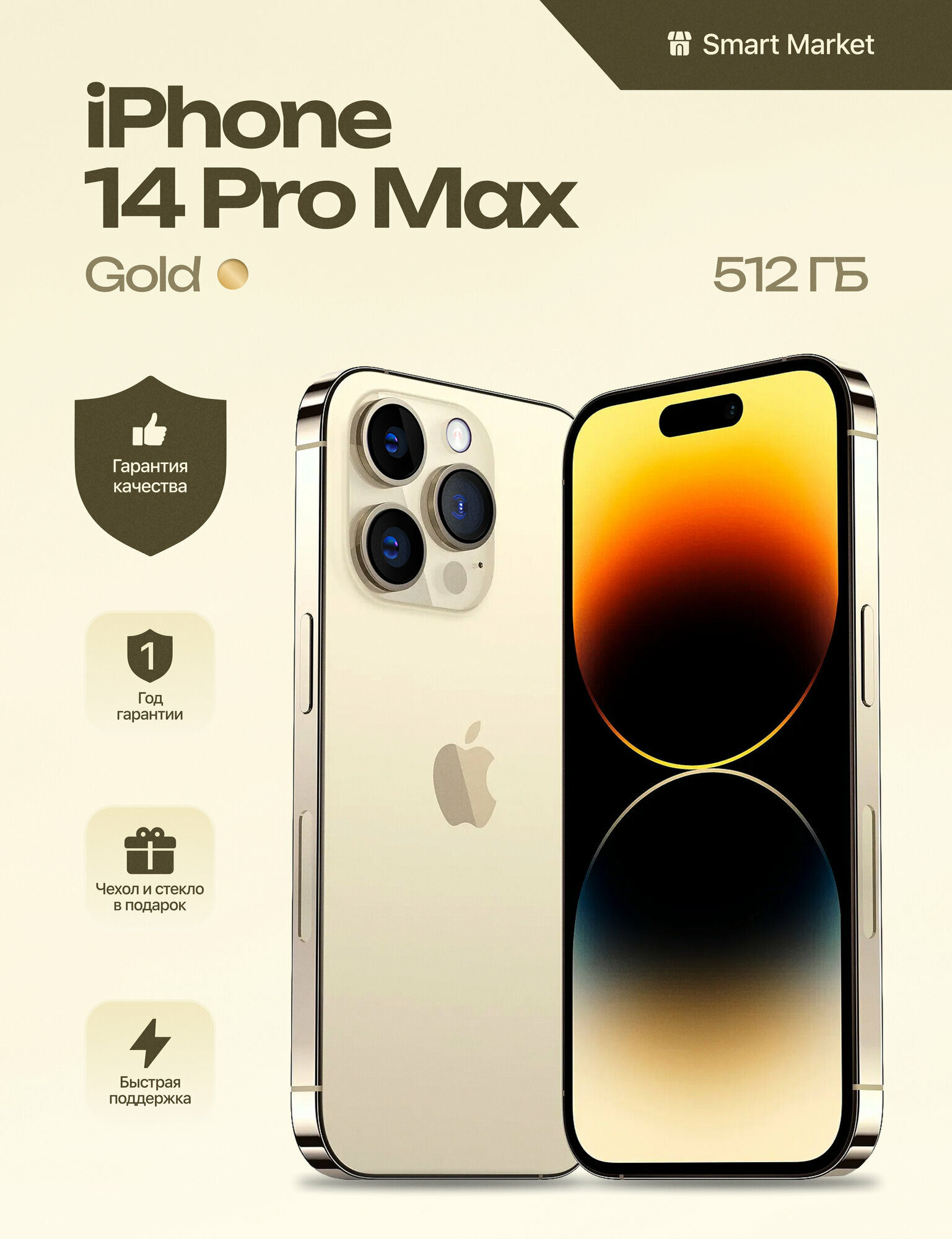 Смартфон Apple iPhone 14 Pro Max Gold золотой 6/512, nanoSIM+eSim