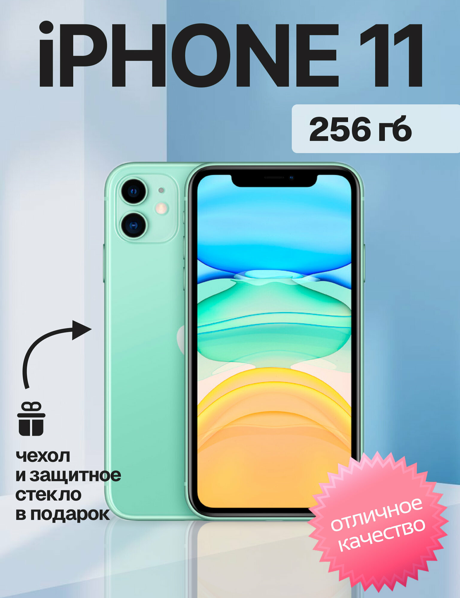 Смартфон Apple iPhone 11, зеленый, 4ГБ, 256ГБ, nanoSIM+eSIM, 6,1"