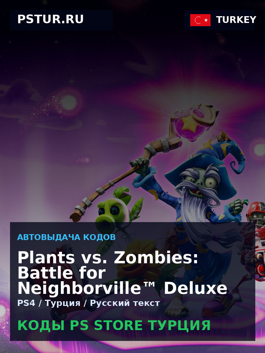 Plants vs. Zombies: Battle for Neighborville™ Deluxe Edition PS4 — PlayStation Store Турция, цифровая версия