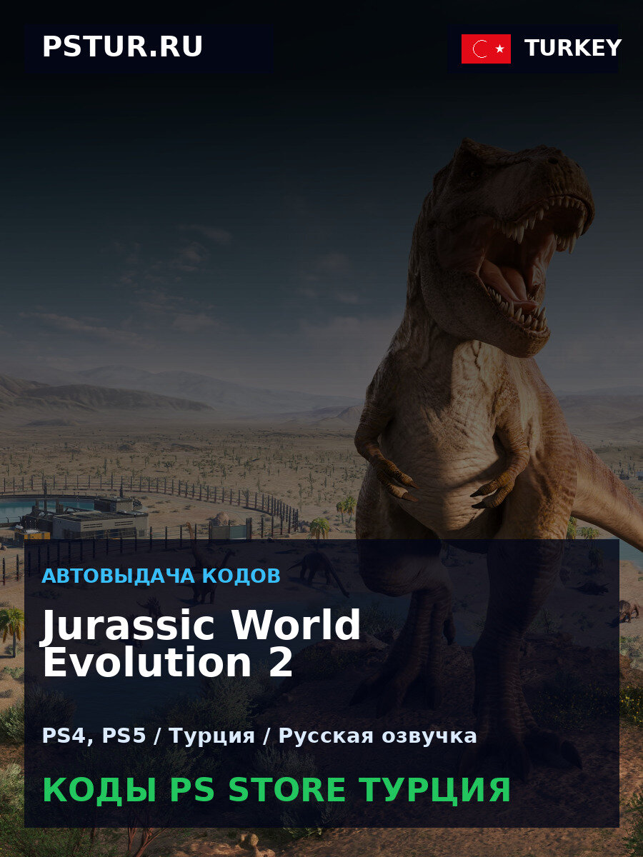Jurassic World Evolution 2 PS4, PS5 — PlayStation Store Турция, цифровая версия