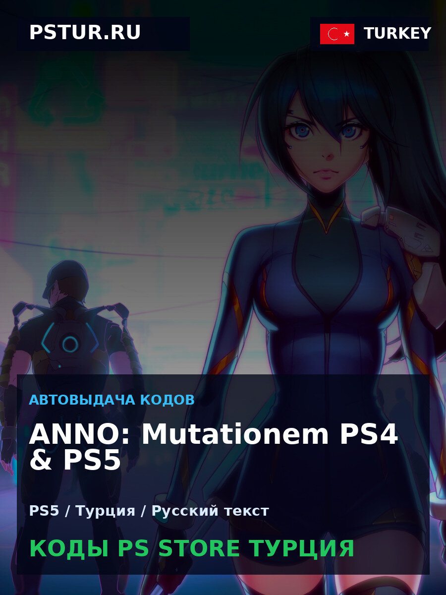 ANNO: Mutationem PS4 & PS5 PS5 — PlayStation Store Турция, цифровая версия