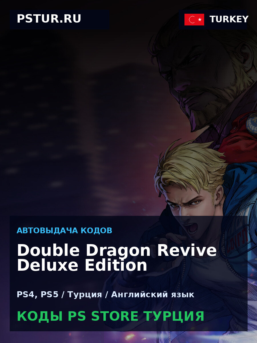 Double Dragon Revive Deluxe Edition PS4, PS5 — PlayStation Store Турция, цифровая версия