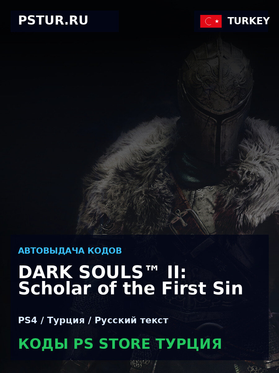 DARK SOULS™ II: Scholar of the First Sin PS4 — PlayStation Store Турция, цифровая версия