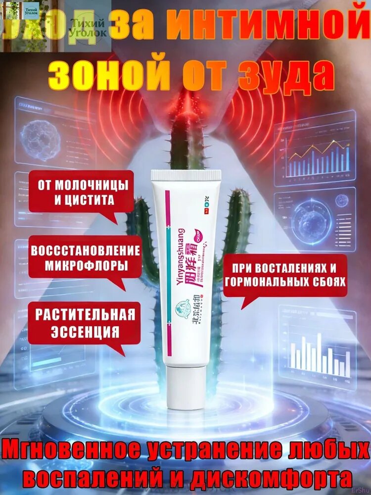 Средство для интимной гигиены