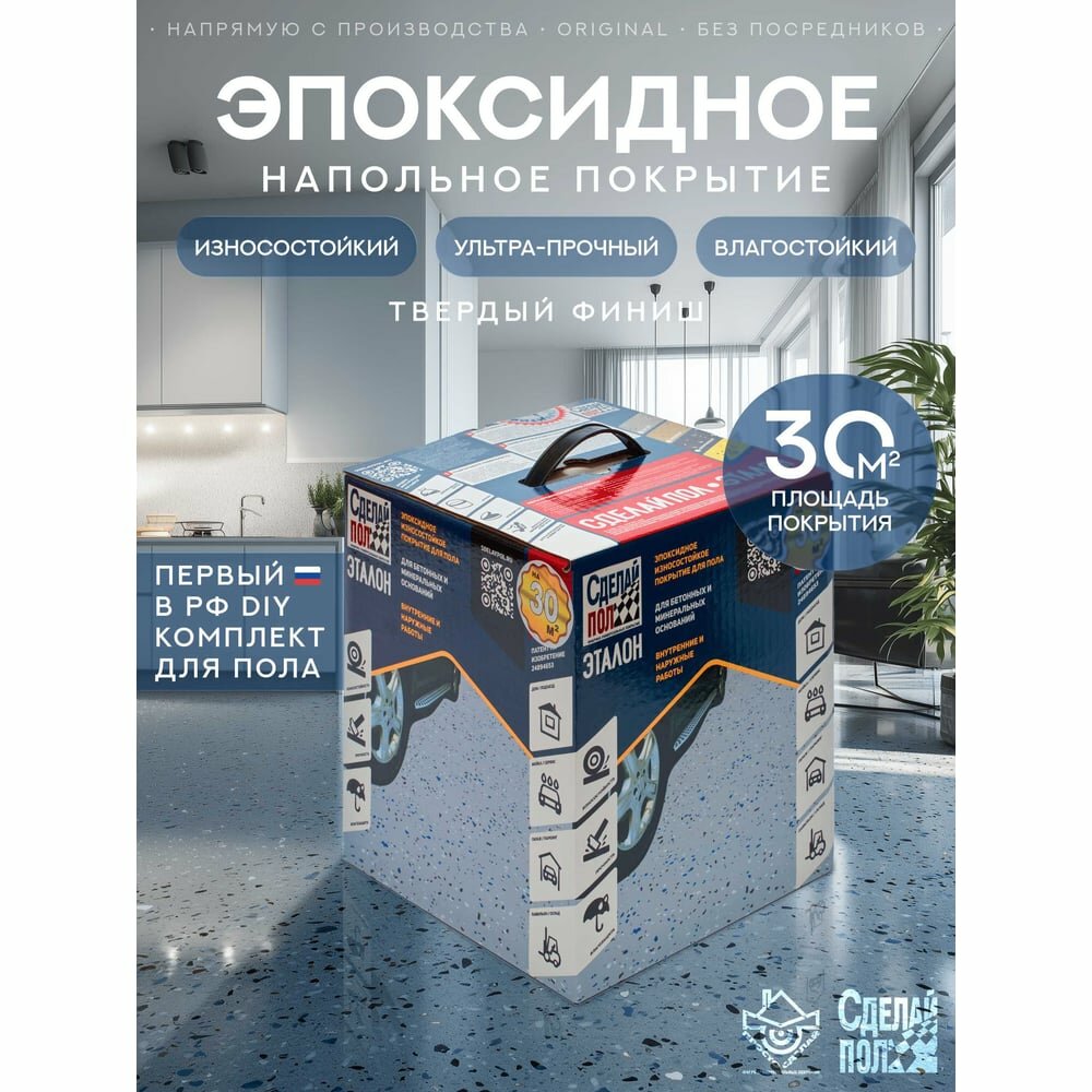 Комплект Сделай пол Эталон на 30 кв. м, серый 00000000057 — фото 1