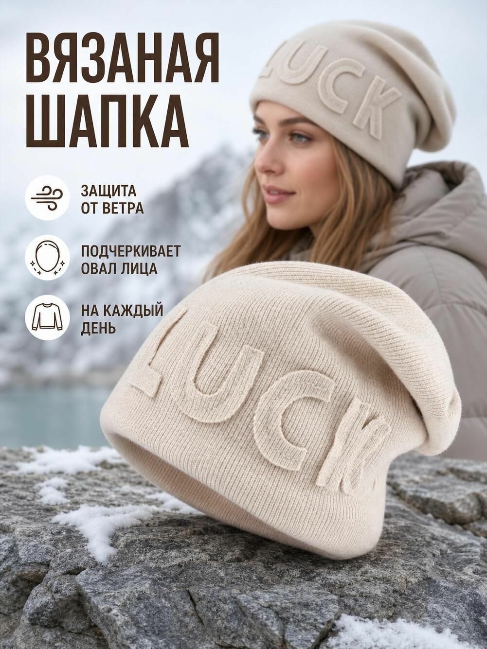 Шапка-бини для женщин