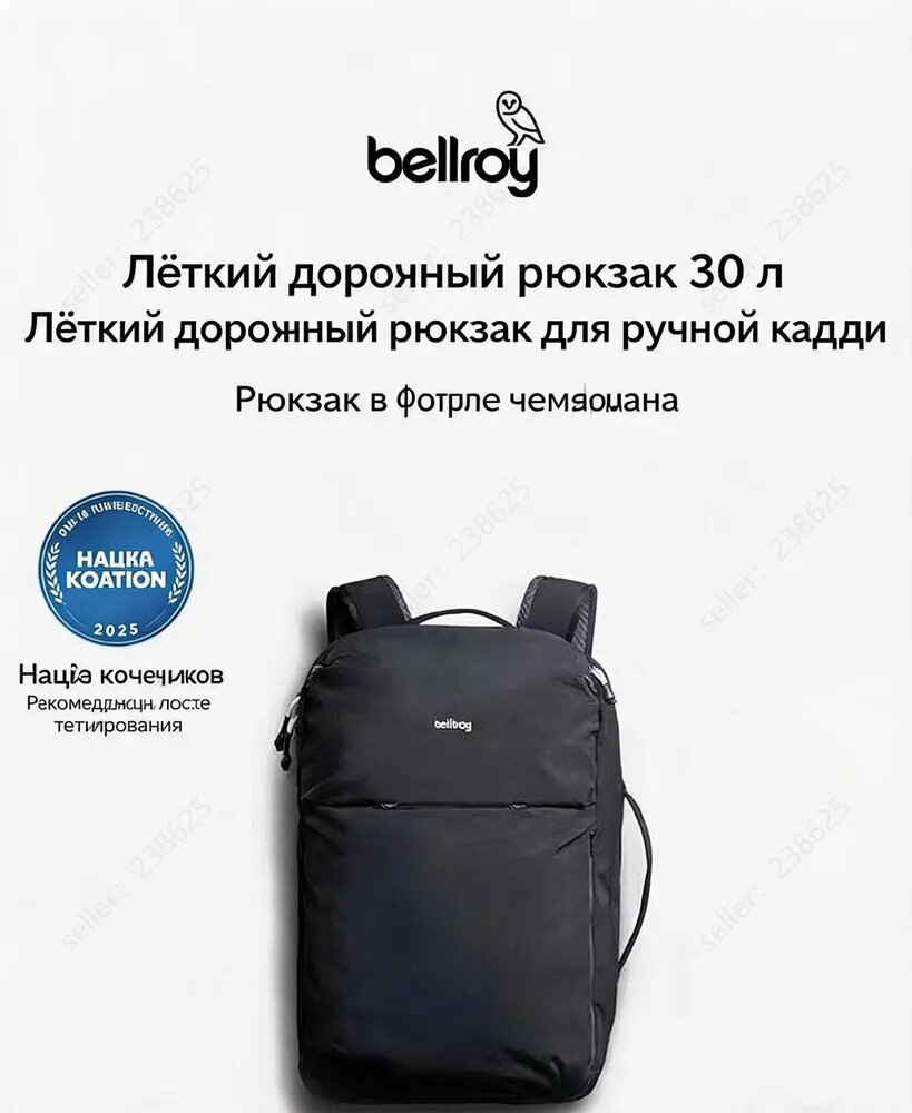 Bellroy Рюкзак