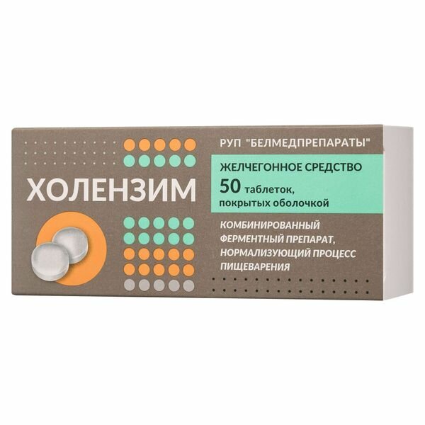 Холензим таблетки п/о плен. 50шт