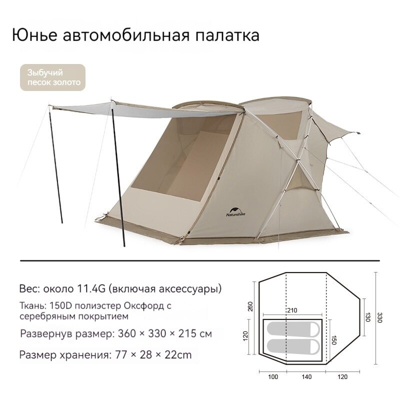 Naturehike Боковой тент для автомобиля Yunye, подходит для нескольких моделей, с серебристым покрытием CNH22ZP014