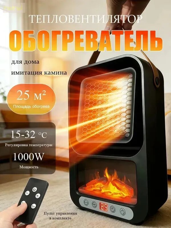 Обогреватель для дома электрический