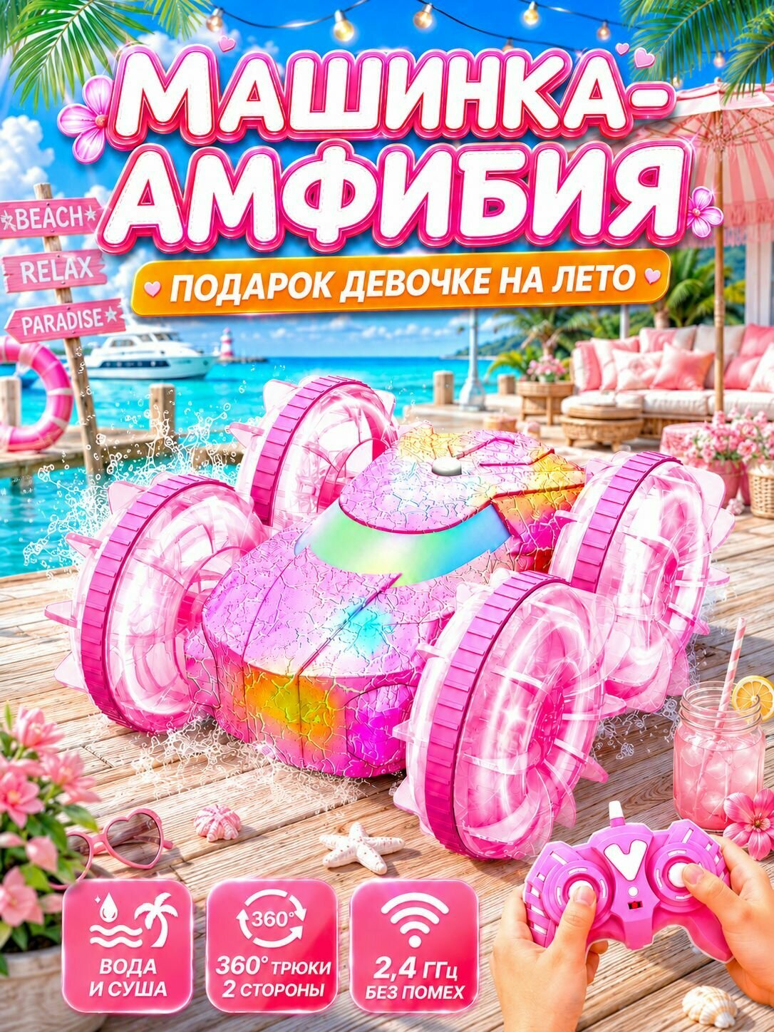 Машинка на пульте управления для девочек, машинка амфибия 4WD, перевертыш 360, розовая игрушка 3-10 лет