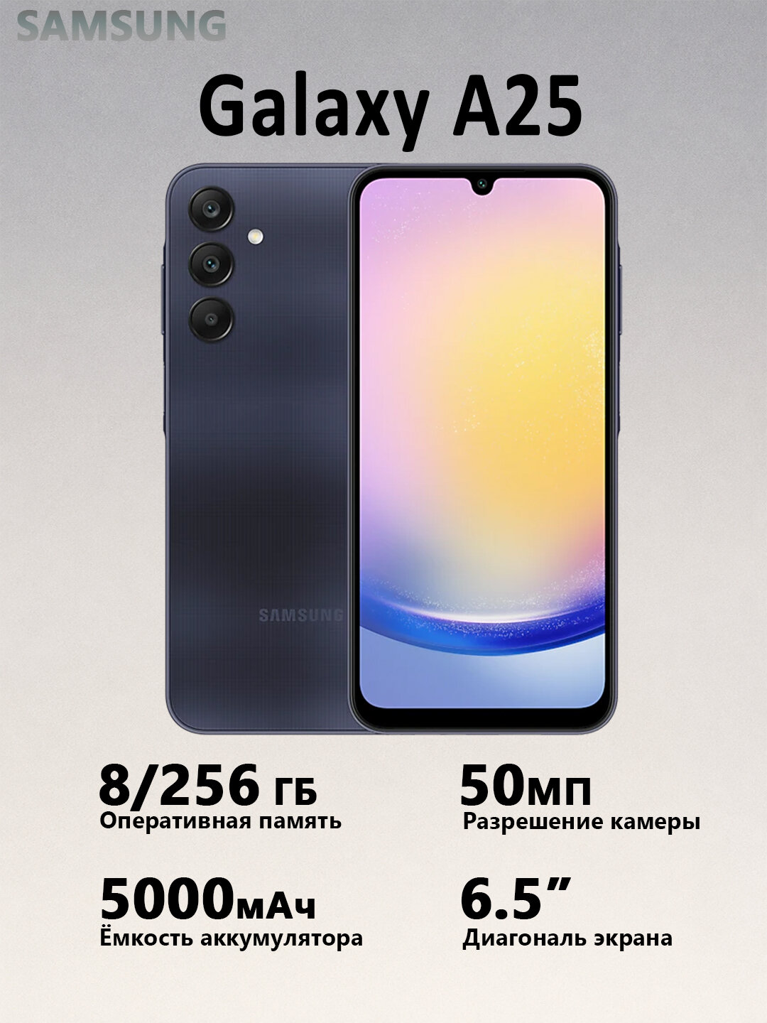 Смартфон Samsung A25 8Гб/256Гб, AMOLED-экран 6,5", 50Мп, черный