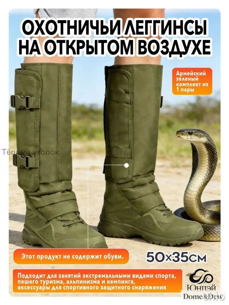 Защитные гетры для охоты и походов, от укусов змей и колючек, 1000D оксфорд + PE пластина, Армейский зеленый , размер 50x35 см, пара