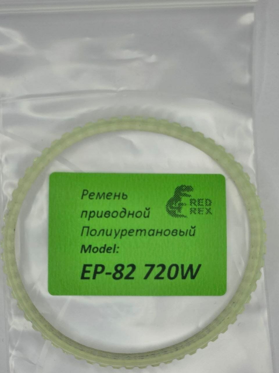 Ремень на DENZEL EP-82 720W