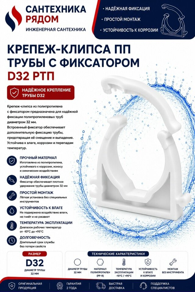 Крепеж-клипса ПП трубы D32 РТП 5 штук