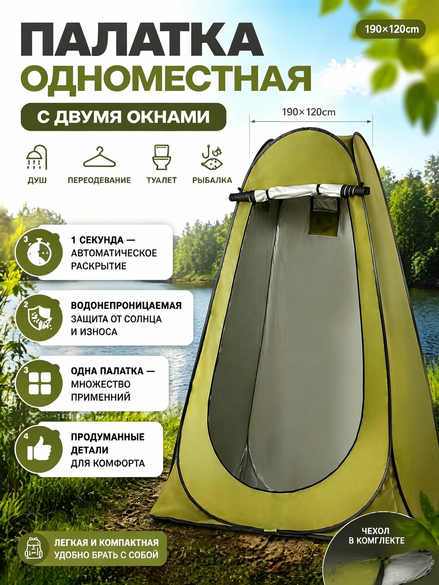 Палатка для рыбалки 1-местная одноместная рыболовная