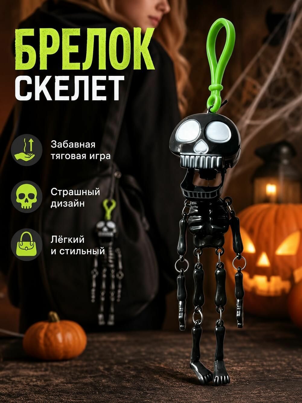 Брелок