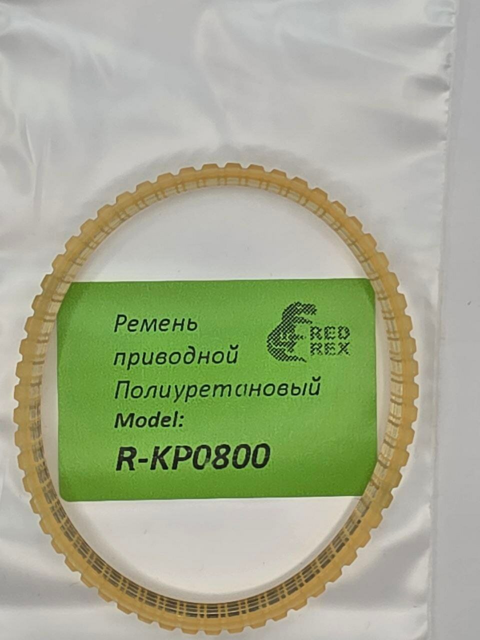 Ремень для электрорубанка Ryota R-KP0800