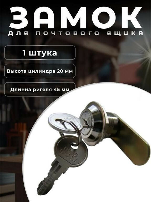Замок почтовый BRANTE, 20 мм, номерной ключ, сталь