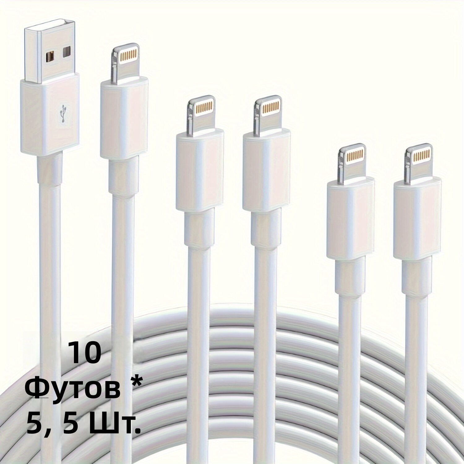 5 шт. Кабель Lightning – USB-C Быстрая зарядка 10ft (3м) для iPhone 12/11 Pro/Xs Max/Xr/8/7/6S/6/5S/SE и iPad Pro