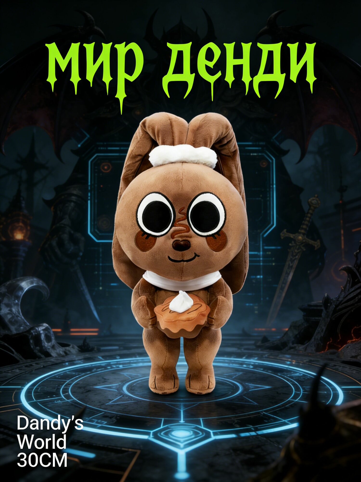 Мир денди roblox игрушки/Bobette Мягкая игрушка /Dandy's World новогодние подарки 1шт