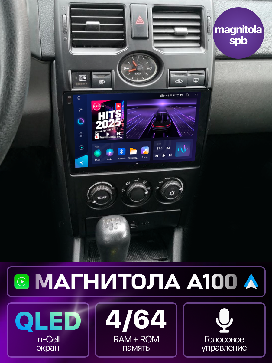 Штатная магнитола A100 4Gb+64Gb, Lada Priora, Лада Приора, Магнитола Android, 2din, Головное устройство, Мультимедиа