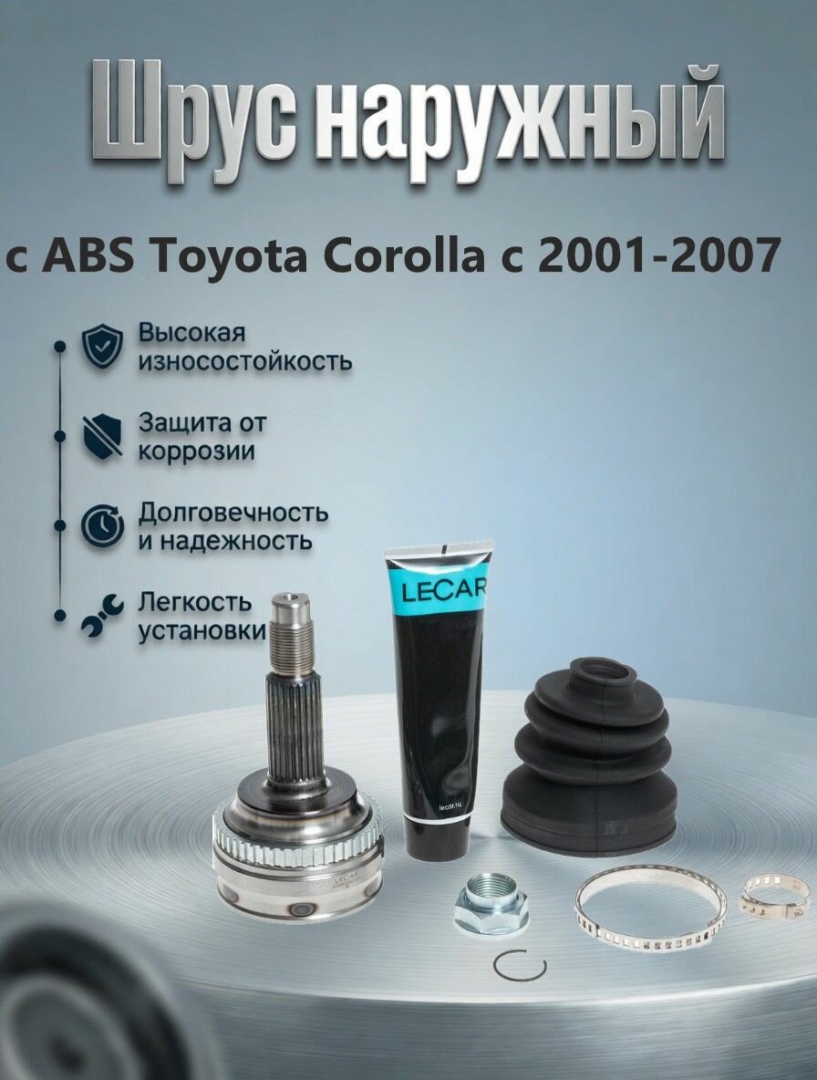 ШРУС наружный c ABS Toyota Corolla 1.4-1.8 01-07