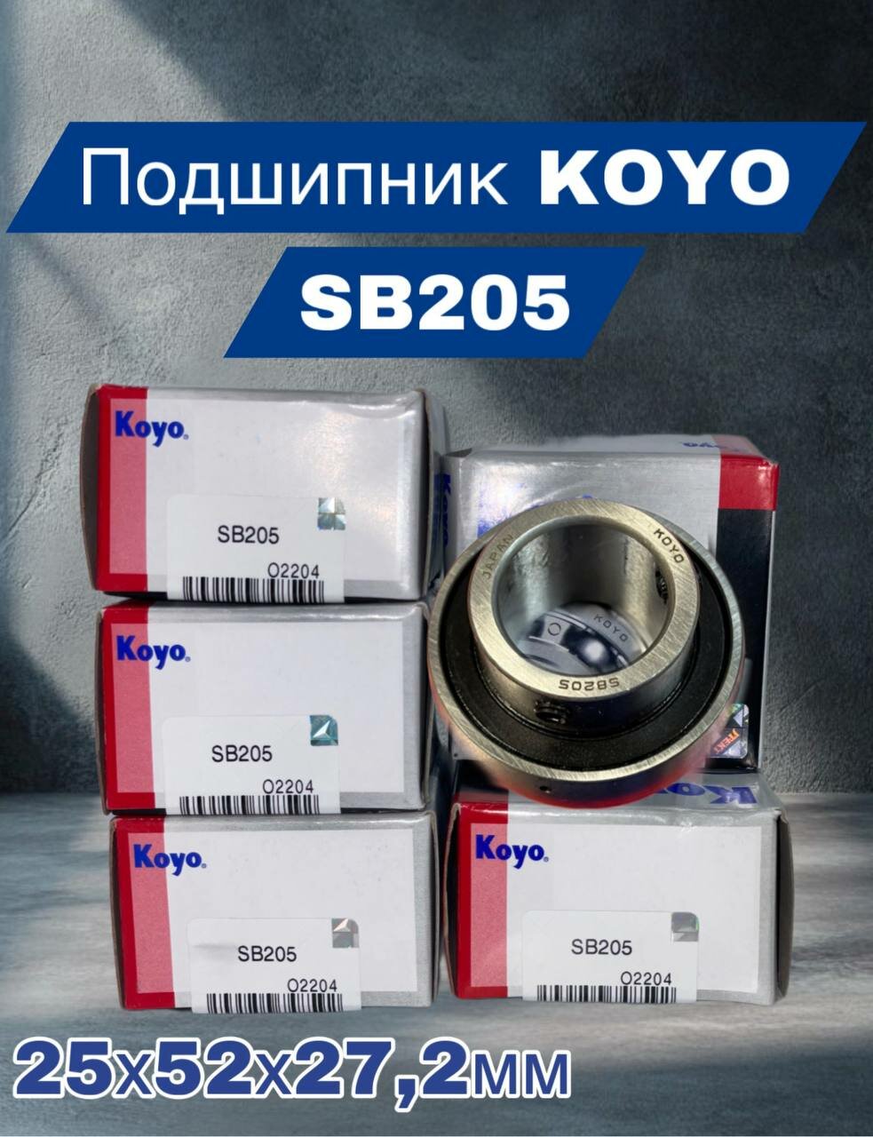 KOYO Подшипник шариковый радиальный SB205 25х52х27,2мм