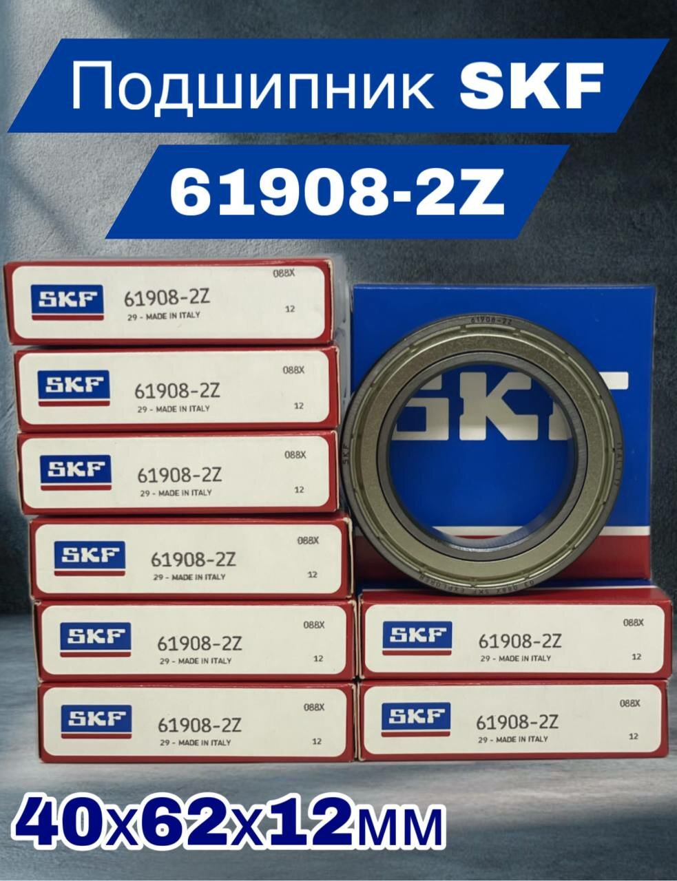 SKF Подшипник шариковый радиальный однорядный 61908-2Z 40x62x12мм