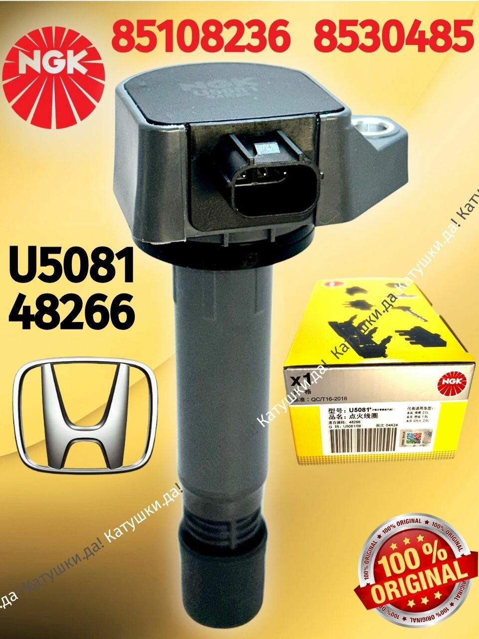 Катушка зажигания NGK U5081 48266 для Honda Accord, Tourer, CR-V, Civic, Crossroad, FR-V, Stepwgn, Stream 30520-RNA-A01
