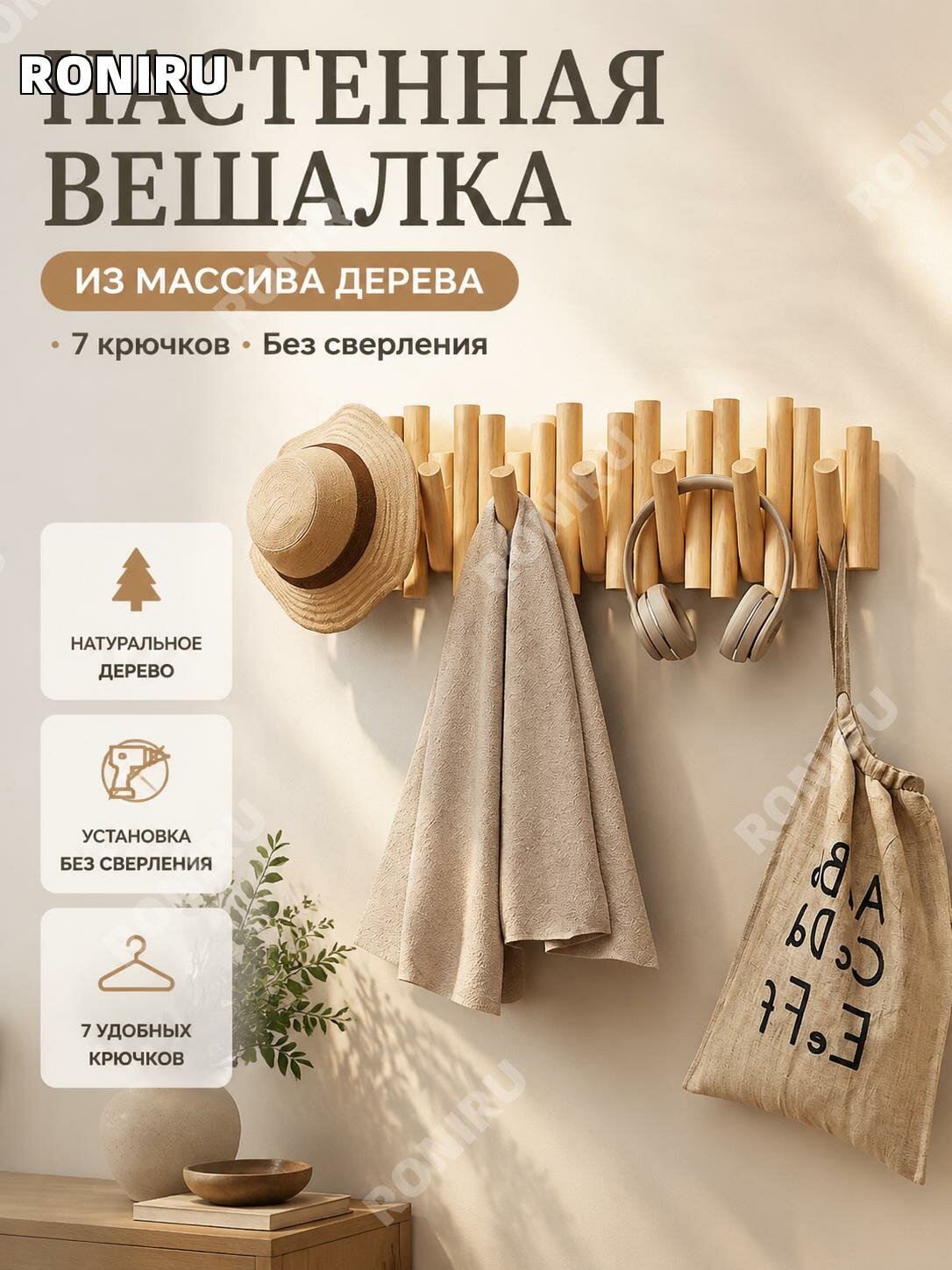 Настенная вешалка из массива дерева,7 крючков в стиле клавиш пианино без сверления для прихожей спальни одежды