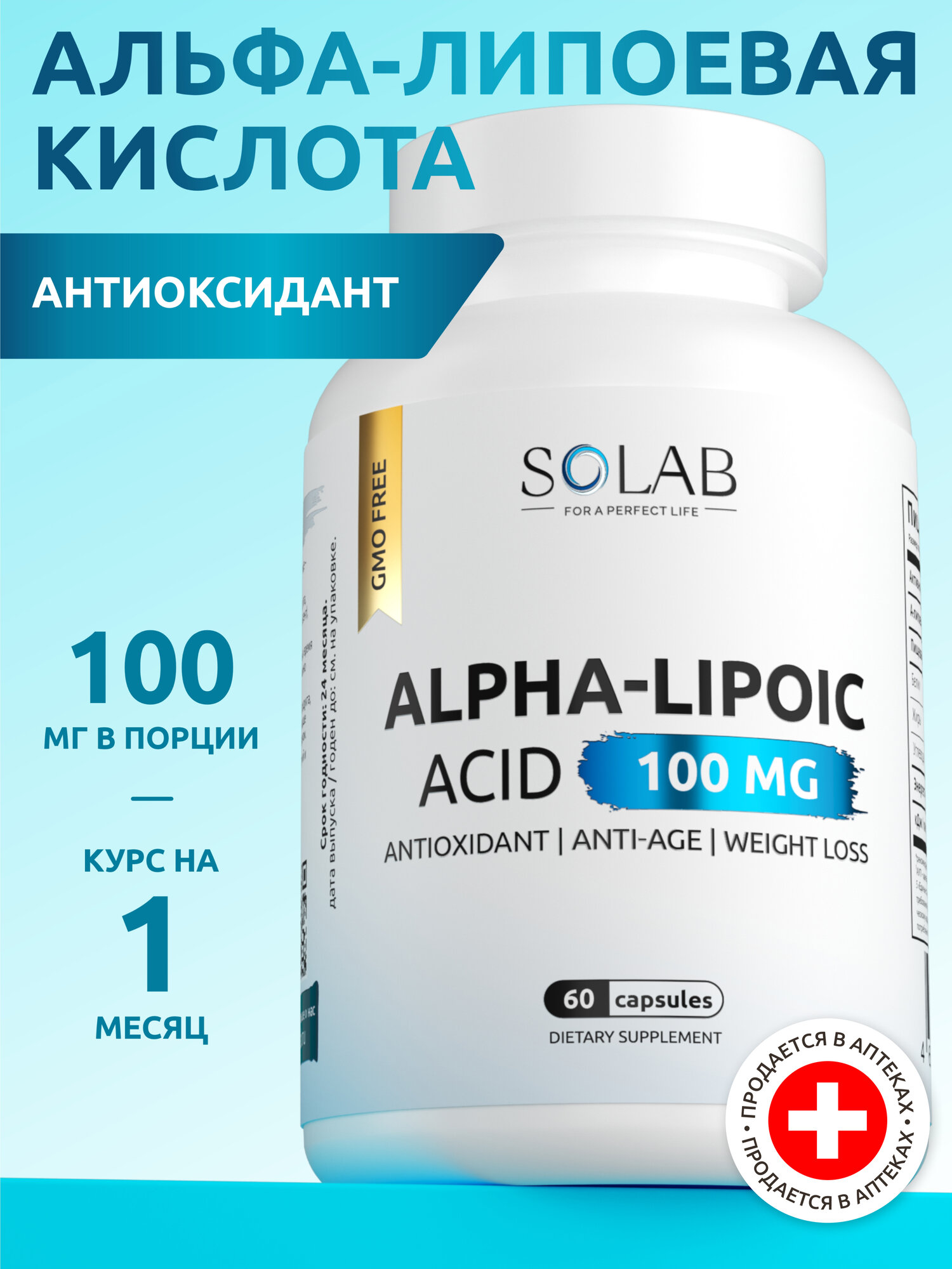 Альфа Липоевая кислота 100 мг, БАД для похудения и детокса, витамины для женщин и мужчин, 60 капсул