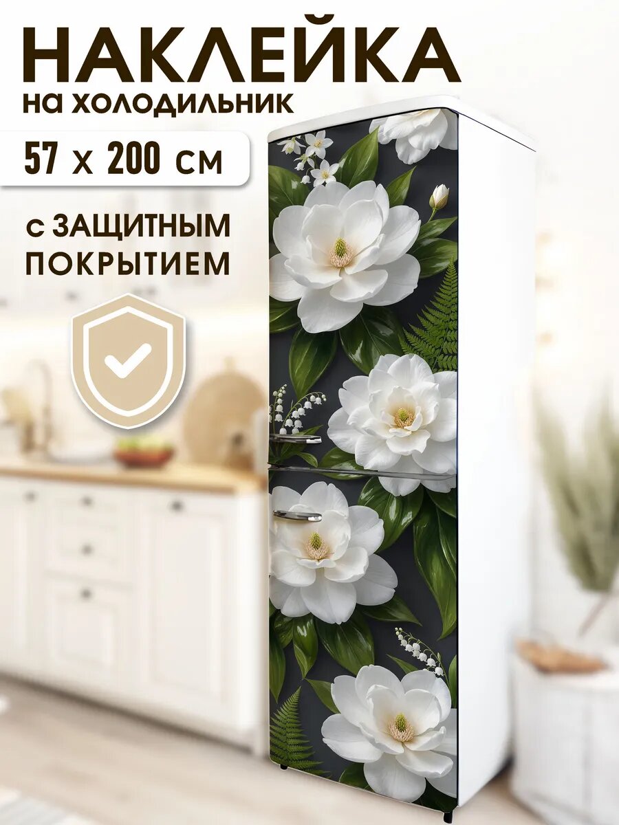 Наклейка на холодильник Белые магнолии Арт: h_26_93