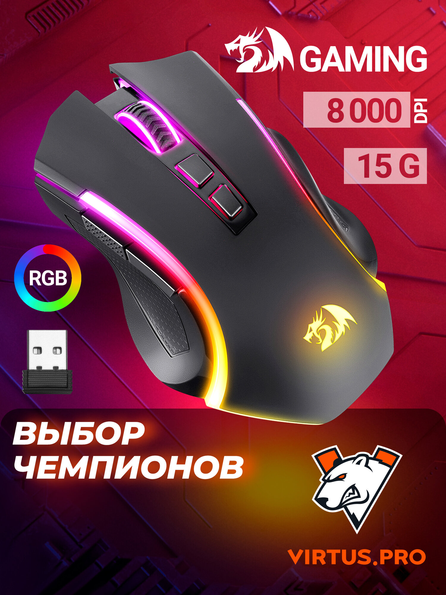 Redragon Игровая беспроводная мышь компьютерная Griffin 8 кнопок 8000 DPIс подсветкой