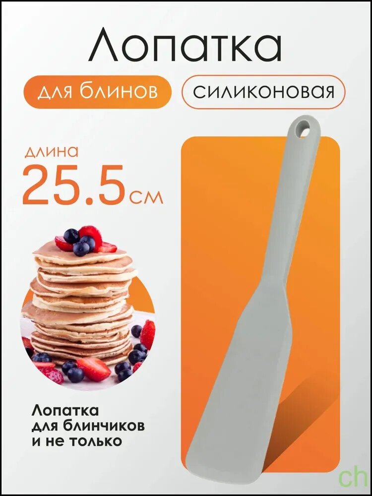 Лопатка кулинарная, длина 25 см, 1 шт