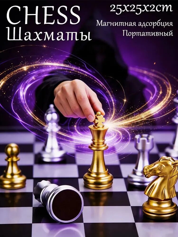 Металла цвет Chess - Портативные Магнитные шахматы 25x25x2cm Шахматная доска