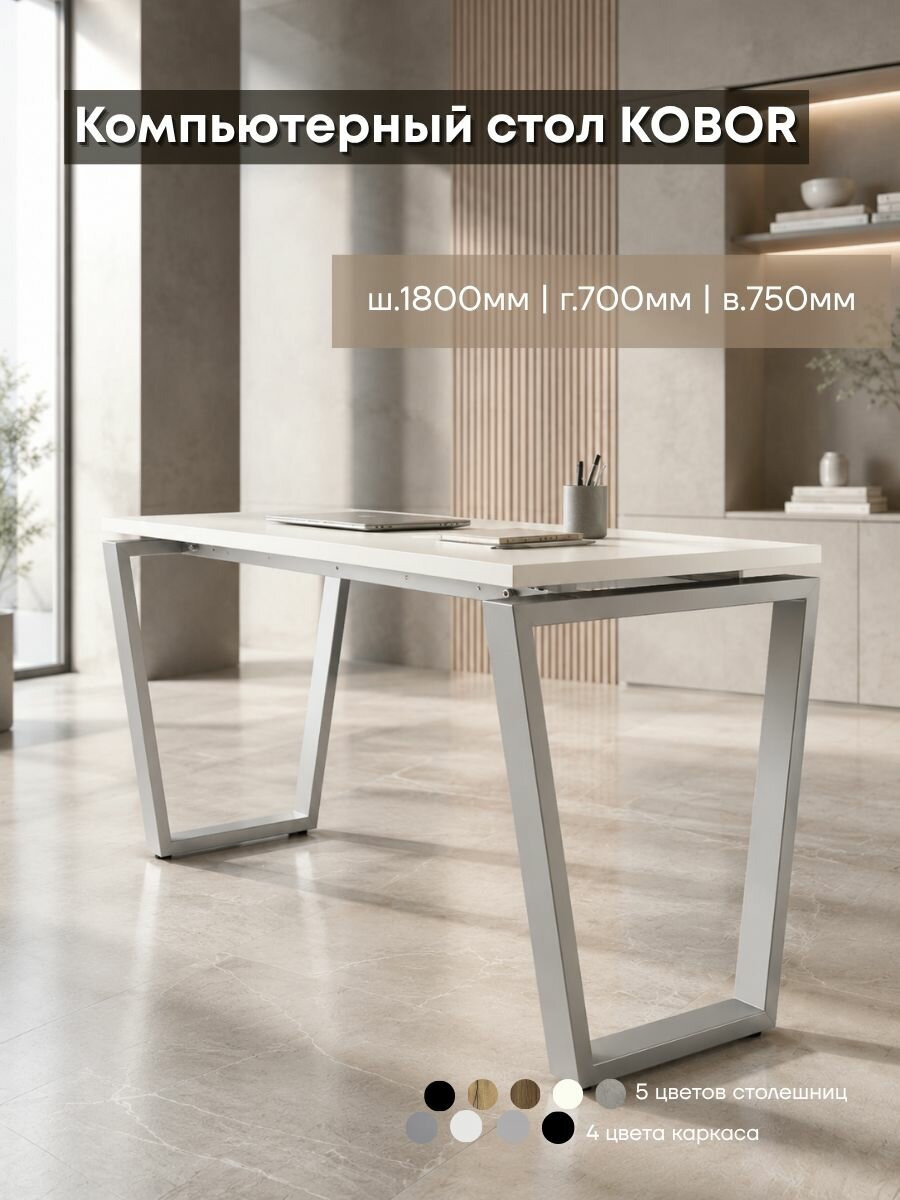 Стол компьютерный Кобор KOTR-180/70 aluminum/premium для дома и офиса