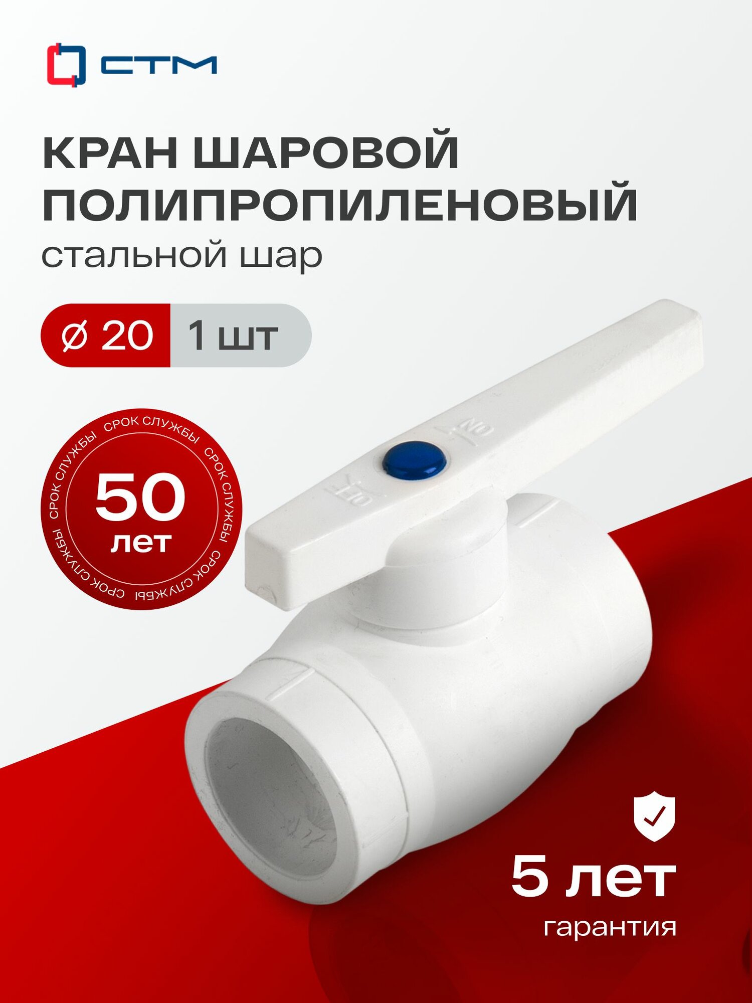 Кран полипропиленовый 20, со стальным шаром, Ручка-рычаг, резьба ,