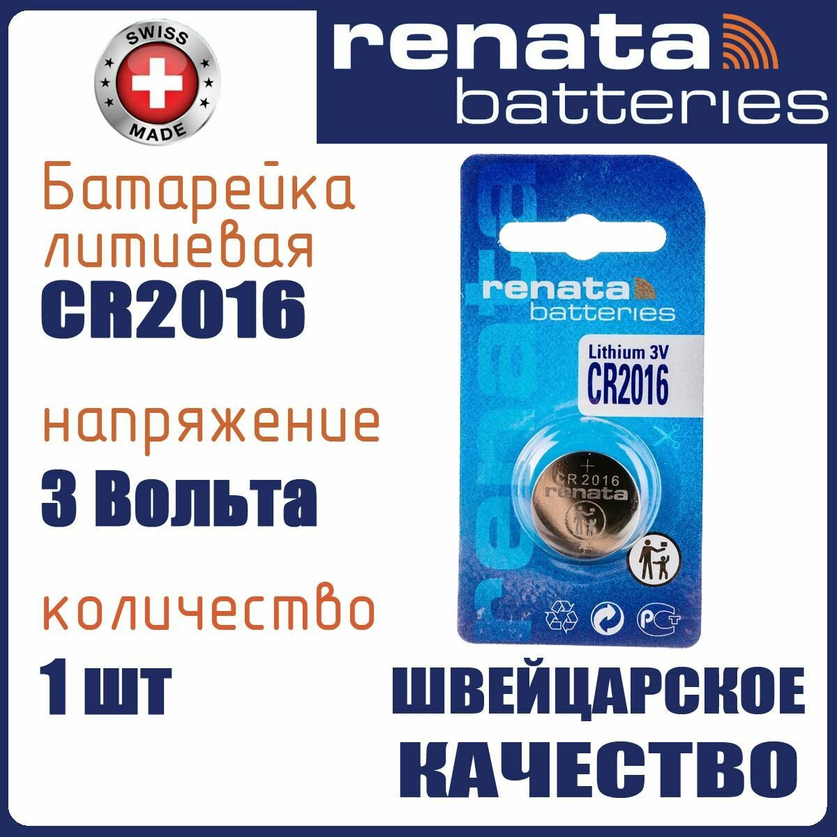 Renata CR2016 1шт батарейка литиевая 3V таблетка 3 вольта