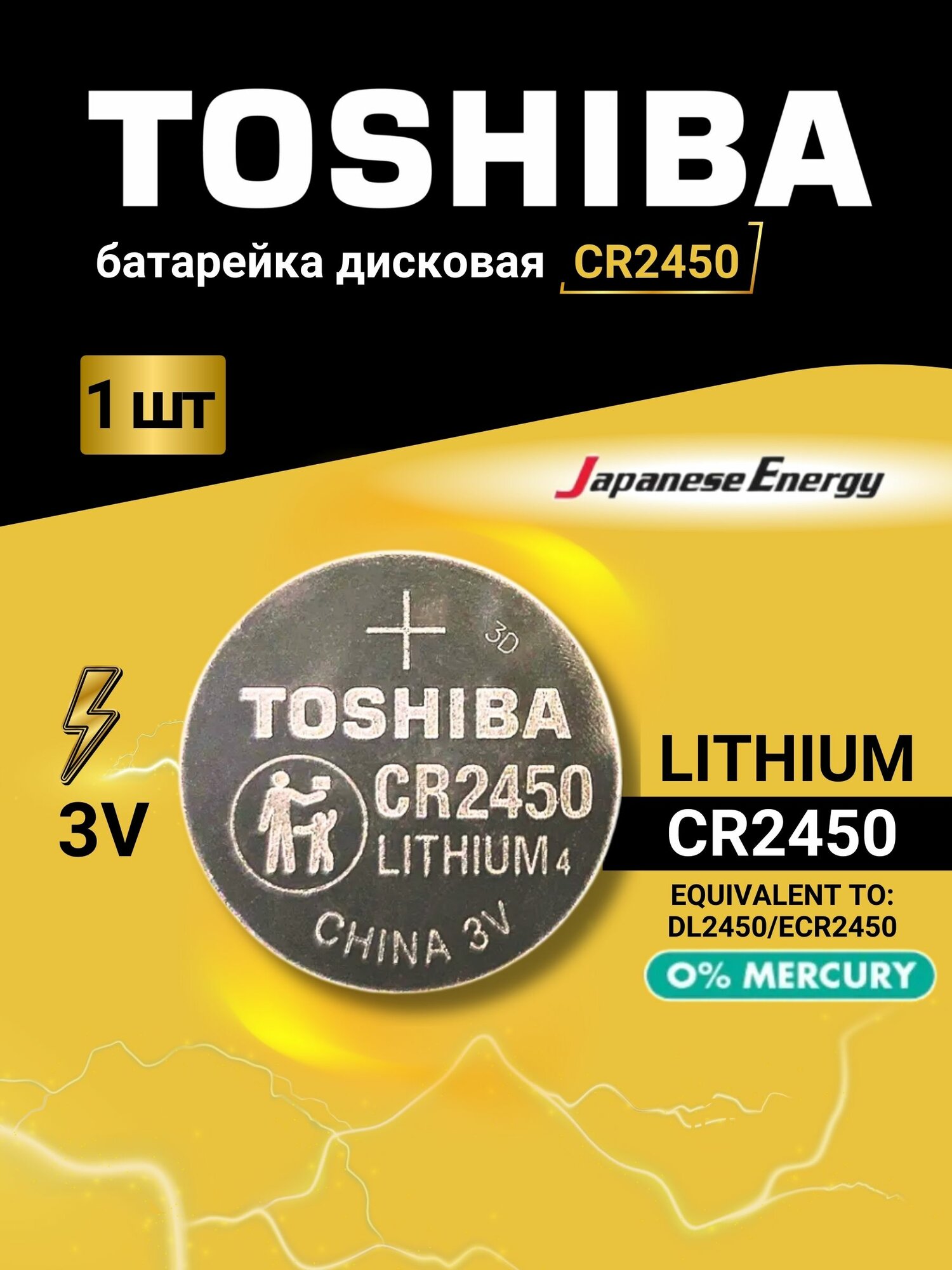 Батарейка Toshiba CR2450 Lithium 1шт. Срок годн. 09.2029г