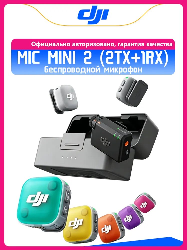 DJI Микрофон петличный Беспроводной микрофон Mic Mini 2 (2 TX + 1 RX камеры + Кейс), петличный микрофон для камеры и смартфона, активное шумоподавление, 48 часов работы, черный матовый